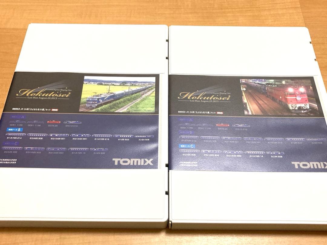 【限定品】TOMIX 98953 さよなら北斗星セット