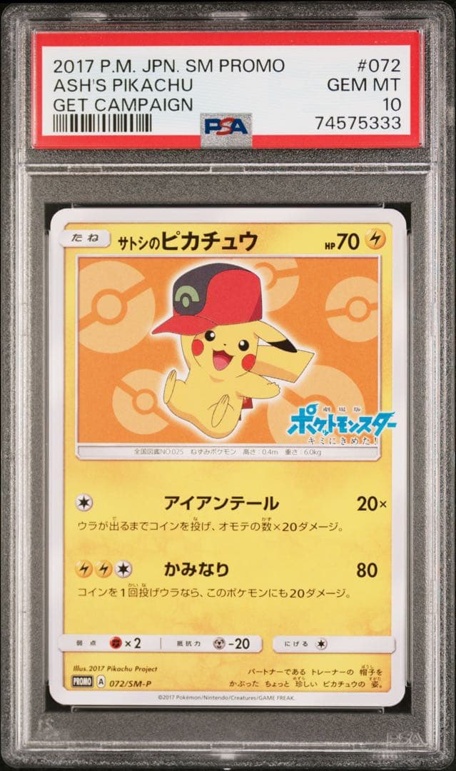 サトシのピカチュウ 072/SM-P　PSA10鑑定品