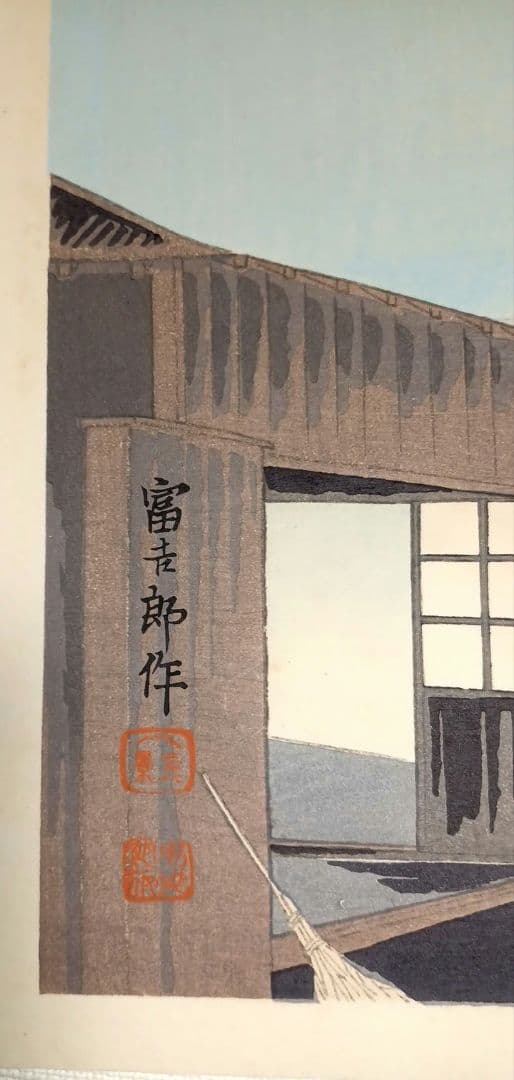 新版画富士三十六景ノ内乙女峠の秋晴 徳力富吉郎画、昭和15頃内田美術書肆出版