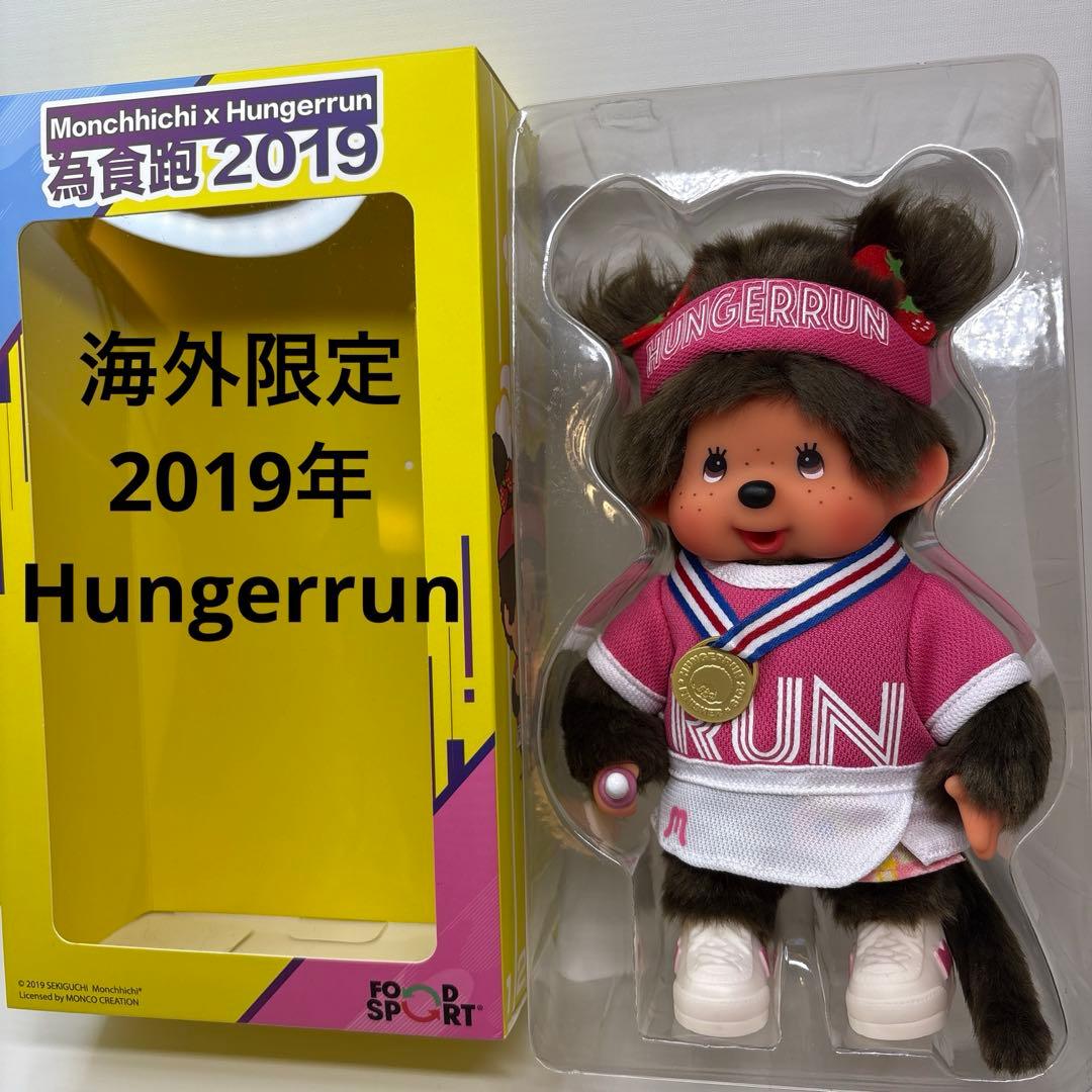 新品 海外限定 2019年 Hungerrun モンチッチ 3186