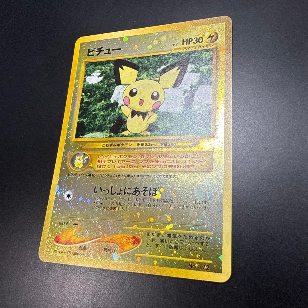 b*u様 ポケモンカードカード　ピチュー　旧裏　星なし　超美品