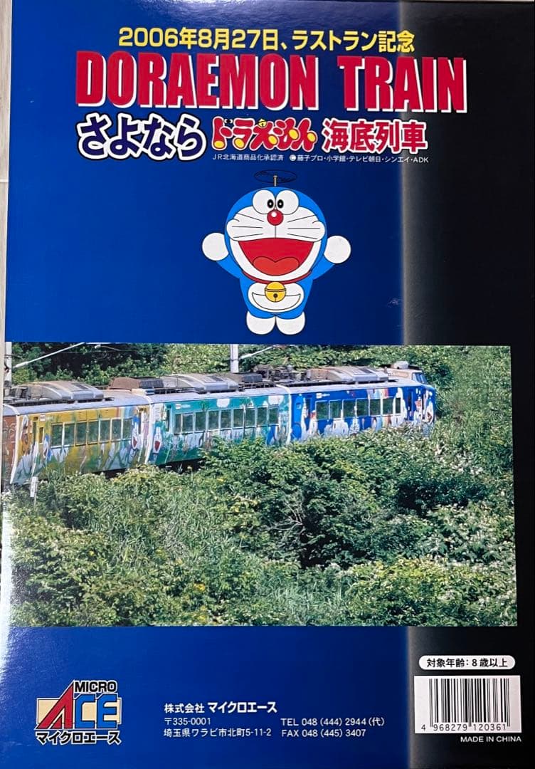 781系 さよなら ドラえもん海底列車6両セット