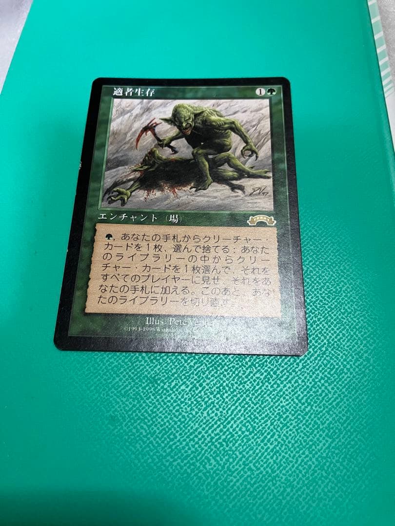 MTG 適者生存 Survival of the Fittest 日本語版