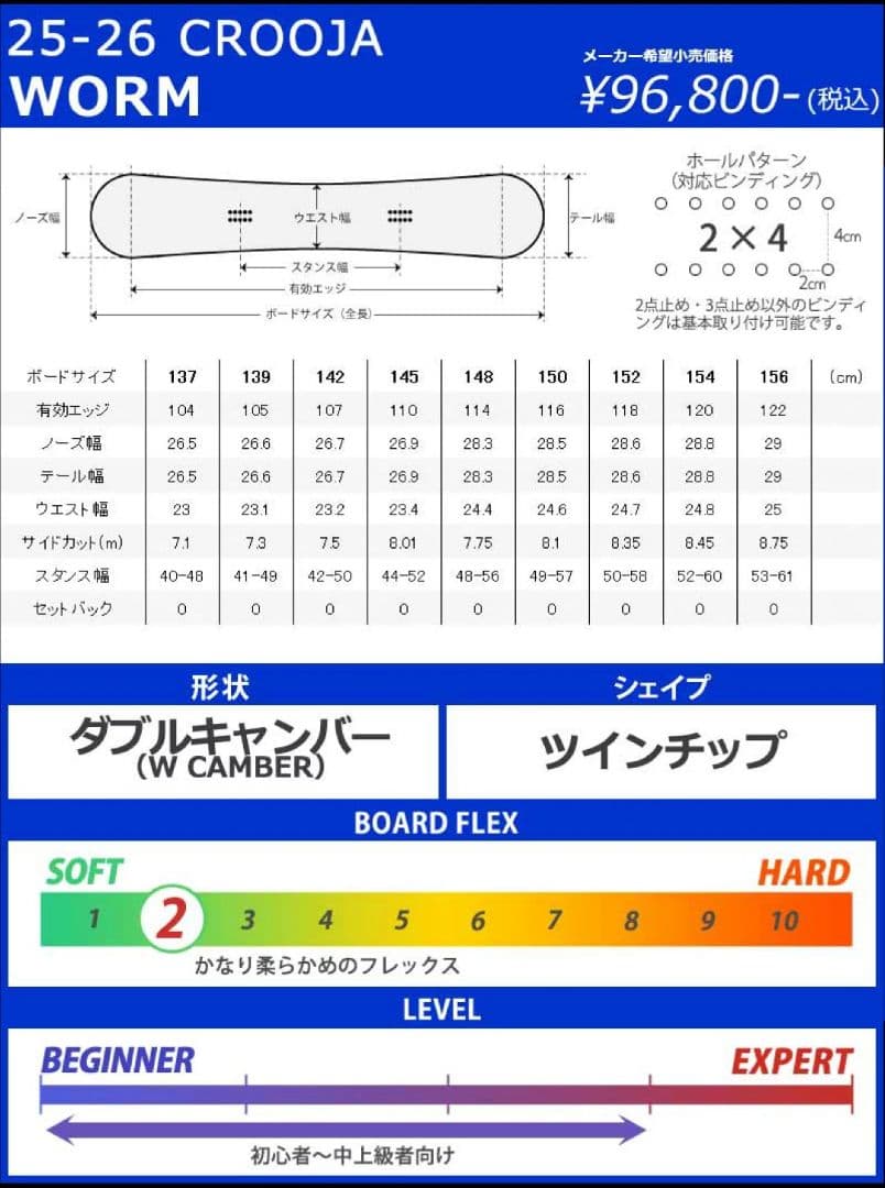 にんげん CROOJA WORM 154cm 25-26Model