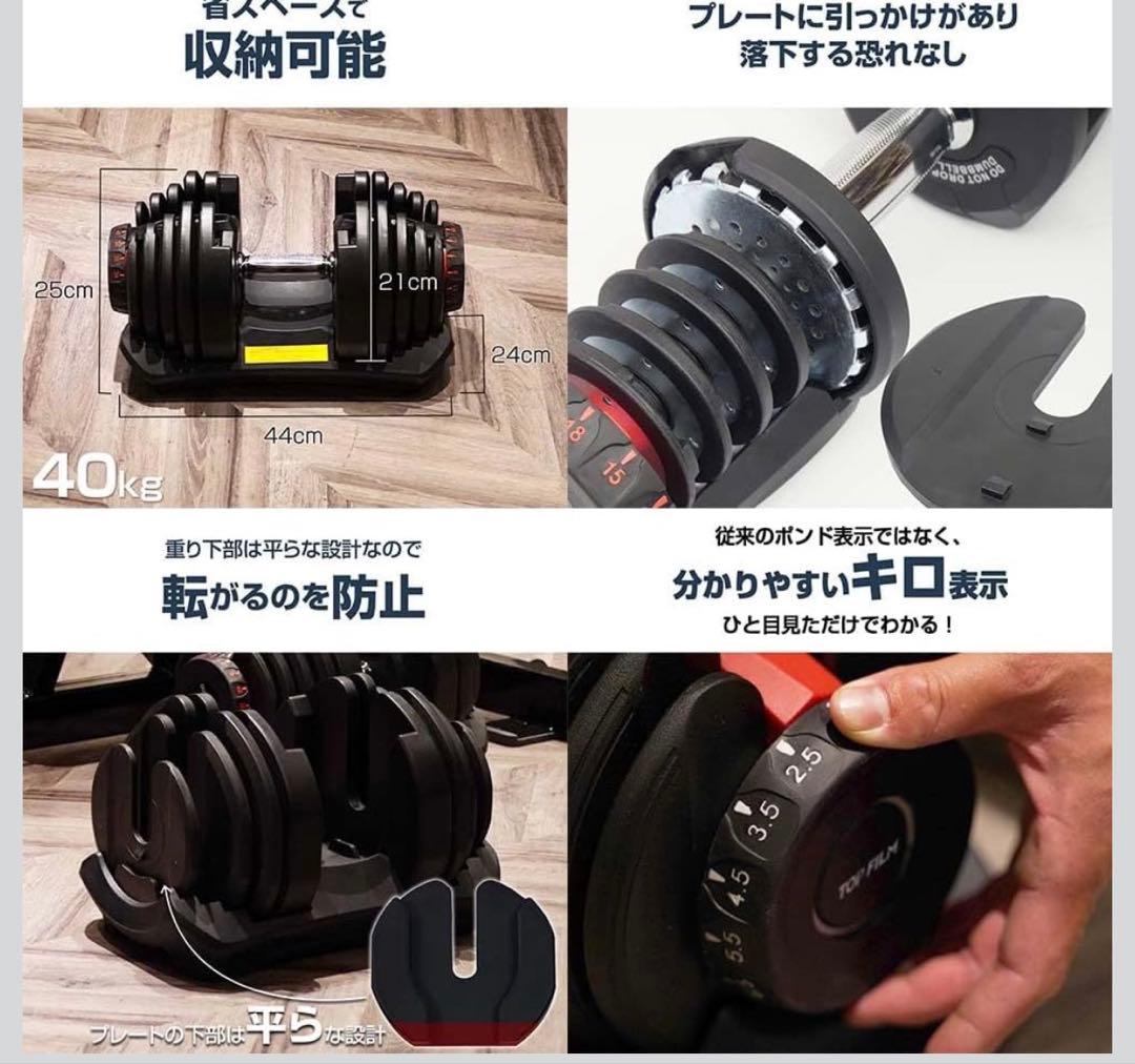 【引き渡し限定】TOPFILM ダンベル 可変式 可変式ダンベル 40kg 2個