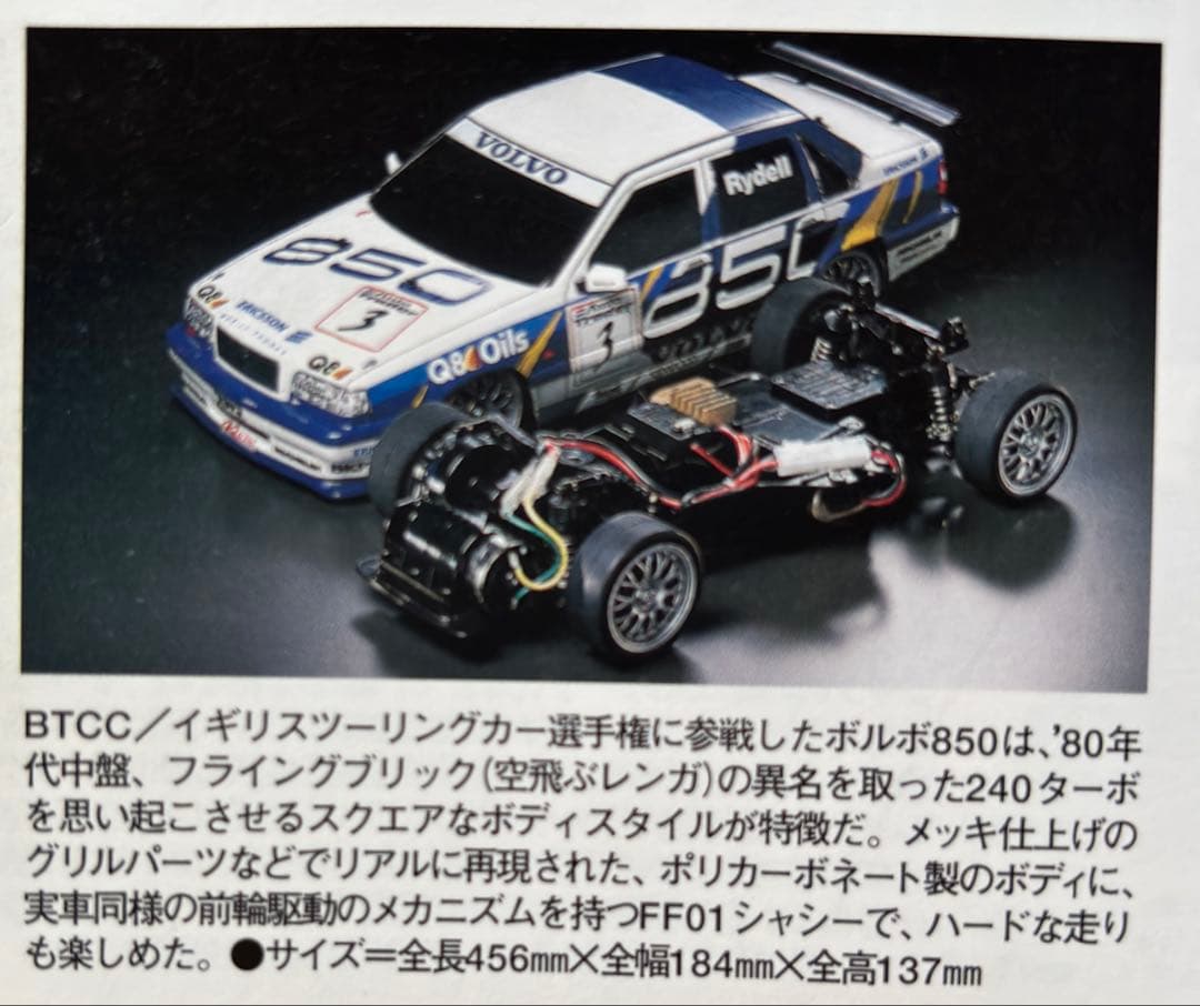 TAMIYA VOLVO 850 BTCC 1/10 RCカー未使用品
