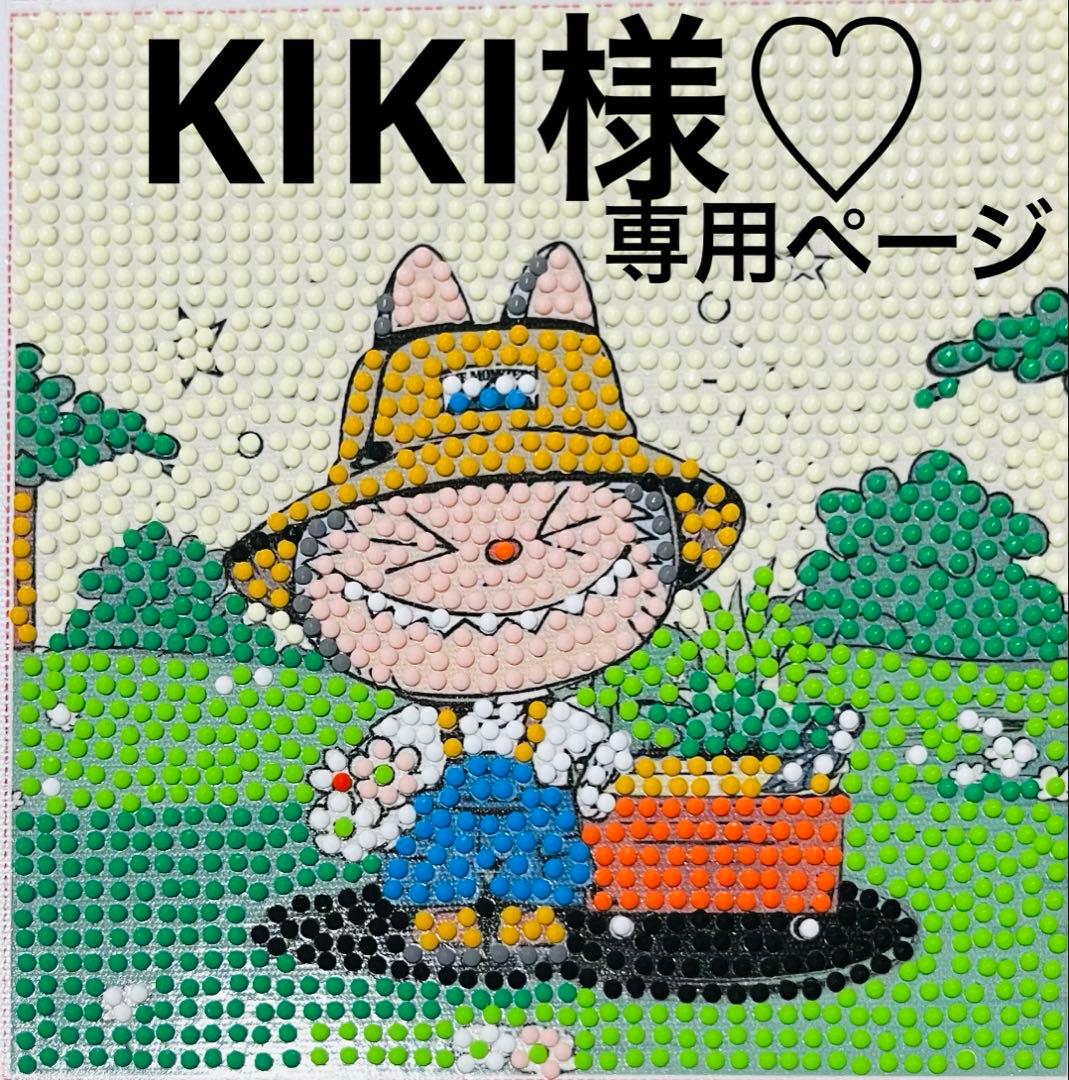 KIKI様♡専用ページ