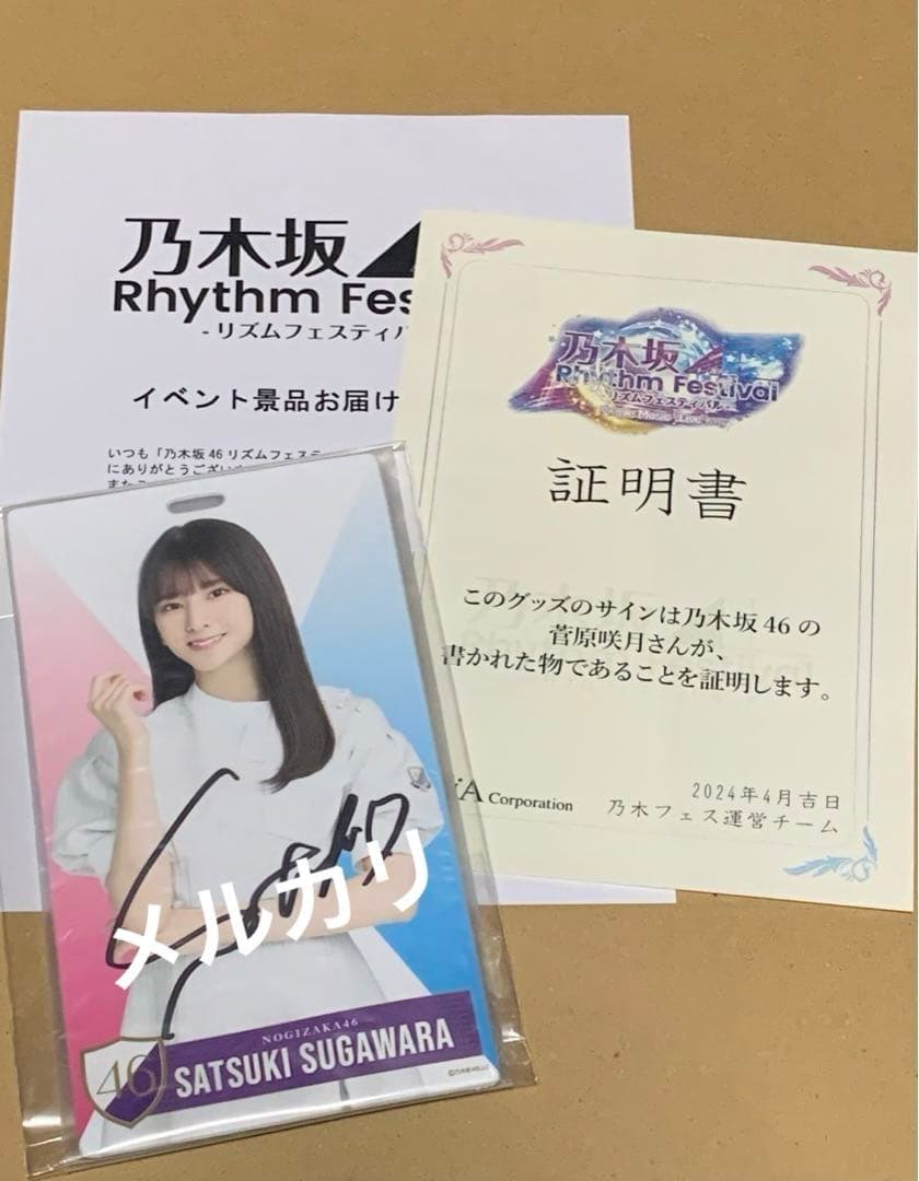 乃木坂46 菅原咲月　乃木フェス　直筆サイン　チケットホルダー