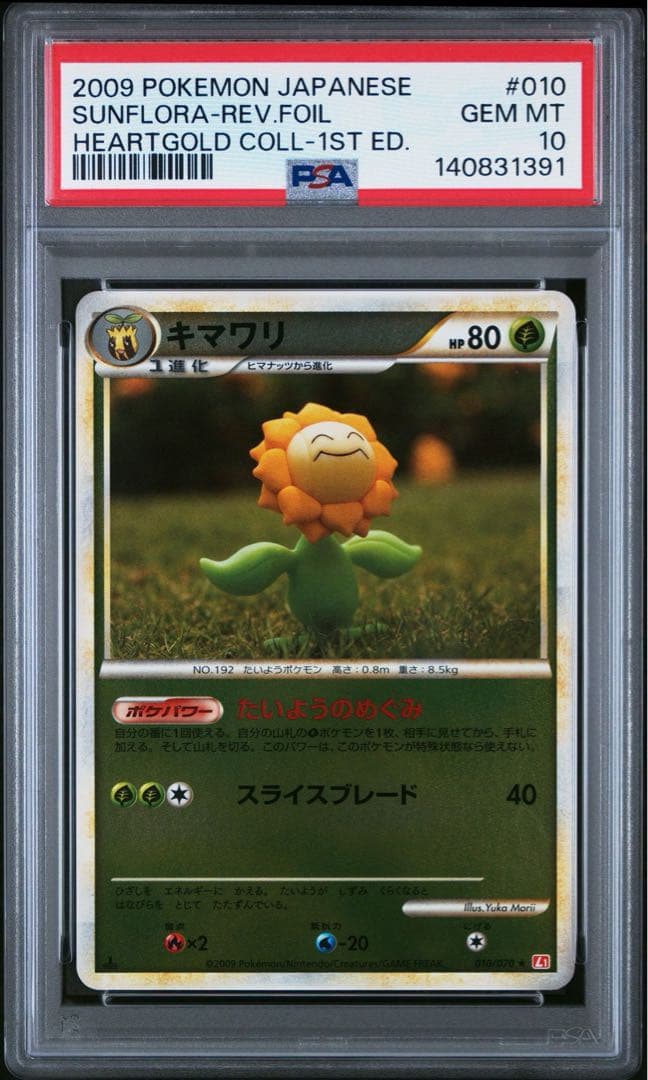 【PSA10】希少 キマワリ ミラー レジェンド 1ED