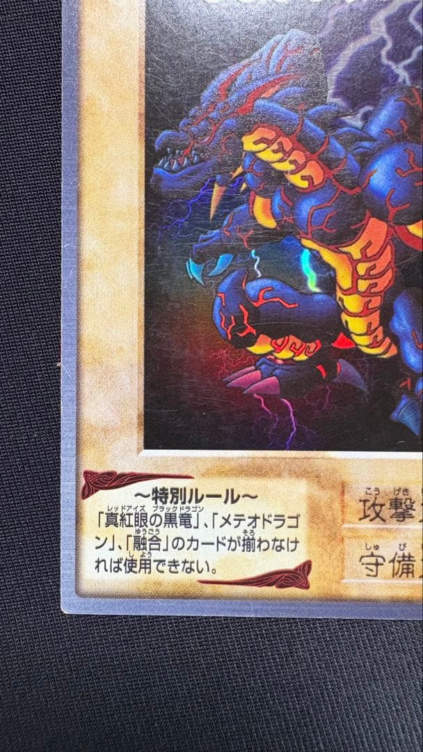 遊戯王　バンダイ版　ブラックデーモンズドラゴン　メタルブラックドラゴン　美品