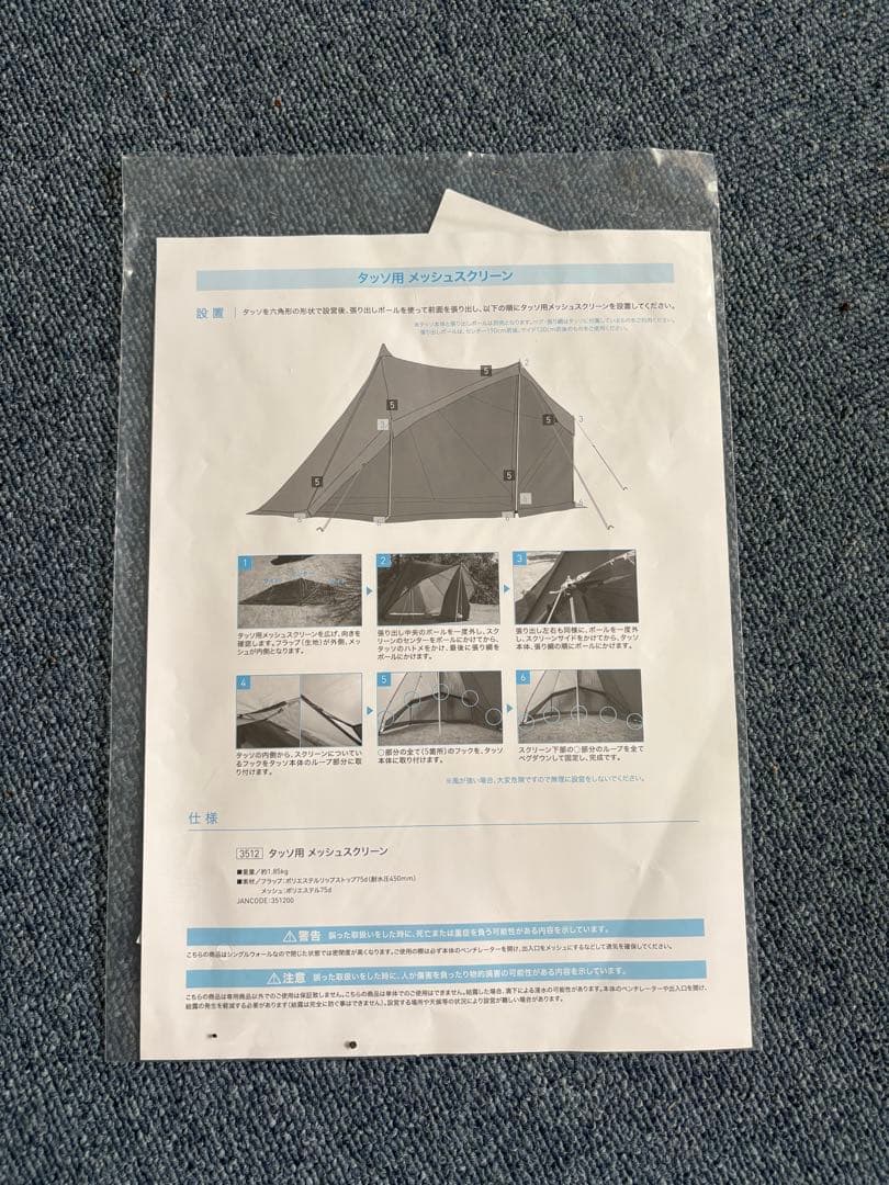 ogawa タッソ用メッシュスクリーン