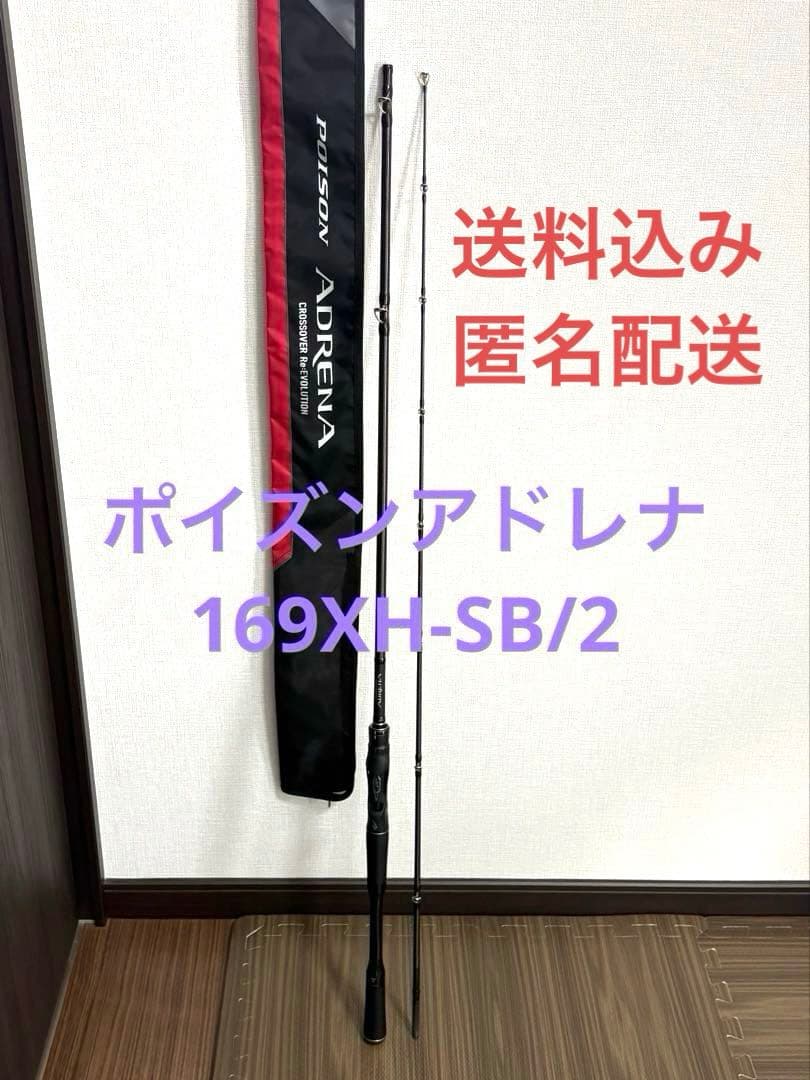 ポイズンアドレナ 169XH-SB/2 センターカット2ピース