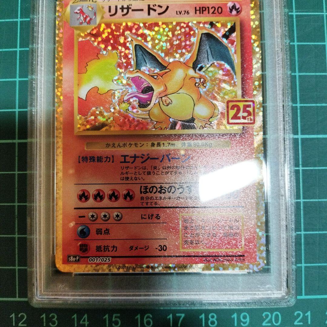 リザードン　25th　ANNIVERSARY　PSA9　ポケモンカード
