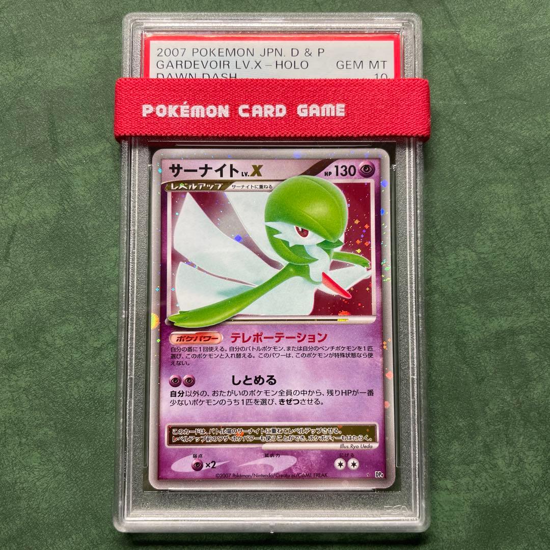 サーナイト　lv.x psa10