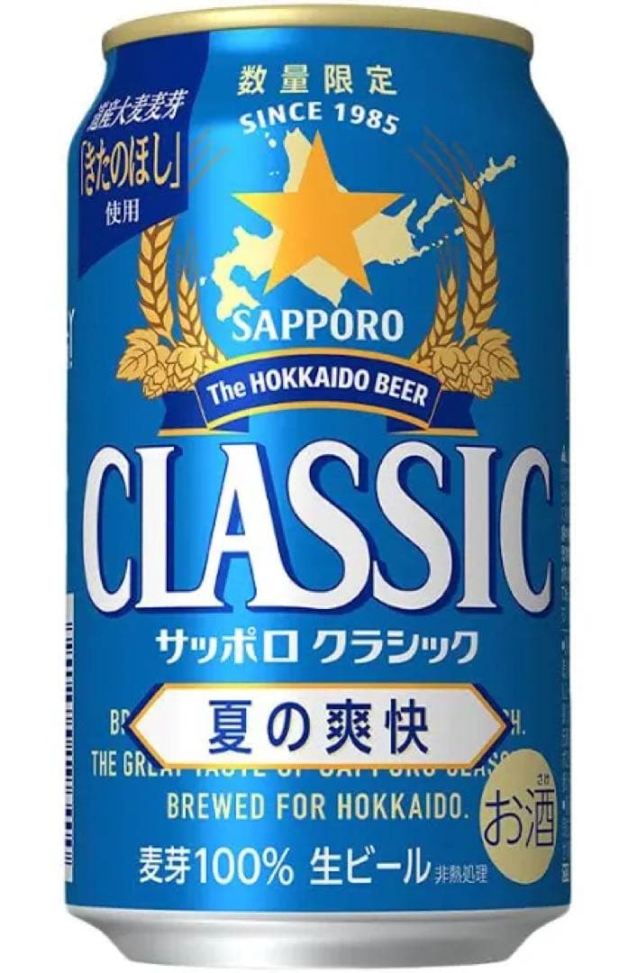 サッポロクラシックビール夏の爽快350ml×2ケースセット（48本）