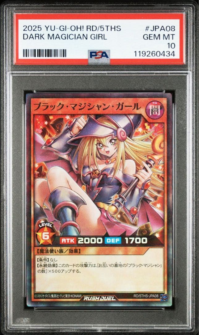 【PSA10】ブラックマジシャンガール プロモ スーパーパラレル 遊戯王ラッシュ