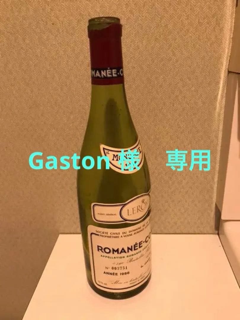 DRC Romanee-Conti ロマネコンティ ボトル　1986