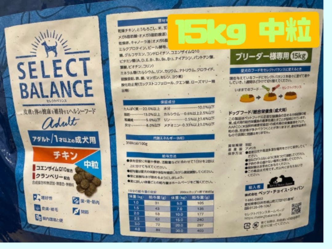 ★セレクトバランス　アダルトチキン★中粒15kg!