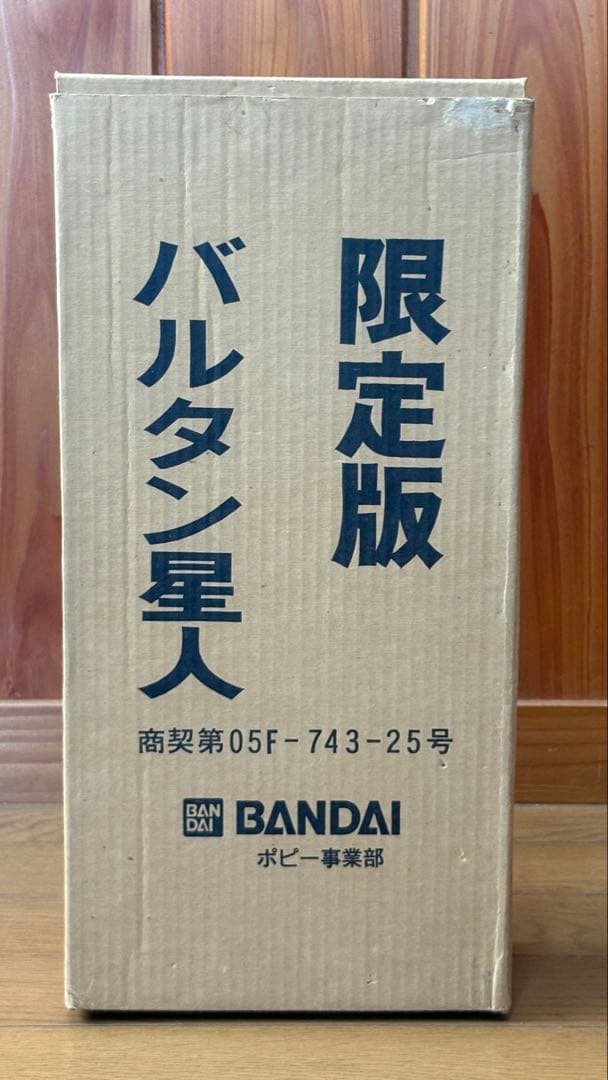 限定版バルタン星人　BANDAI ホビー事業部　円谷プロ　1984 JAPAN