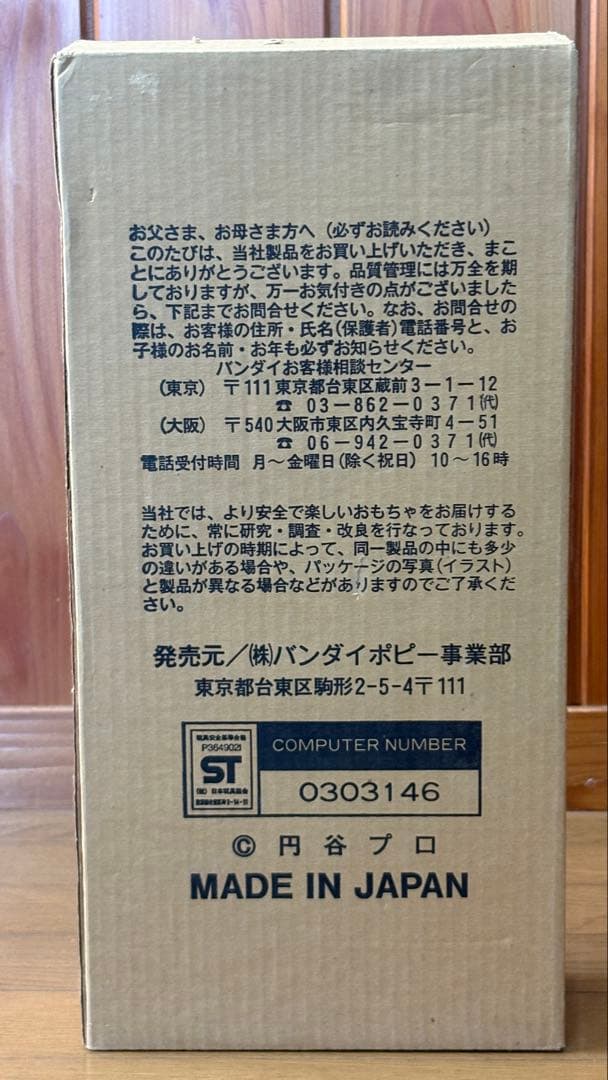 限定版バルタン星人　BANDAI ホビー事業部　円谷プロ　1984 JAPAN