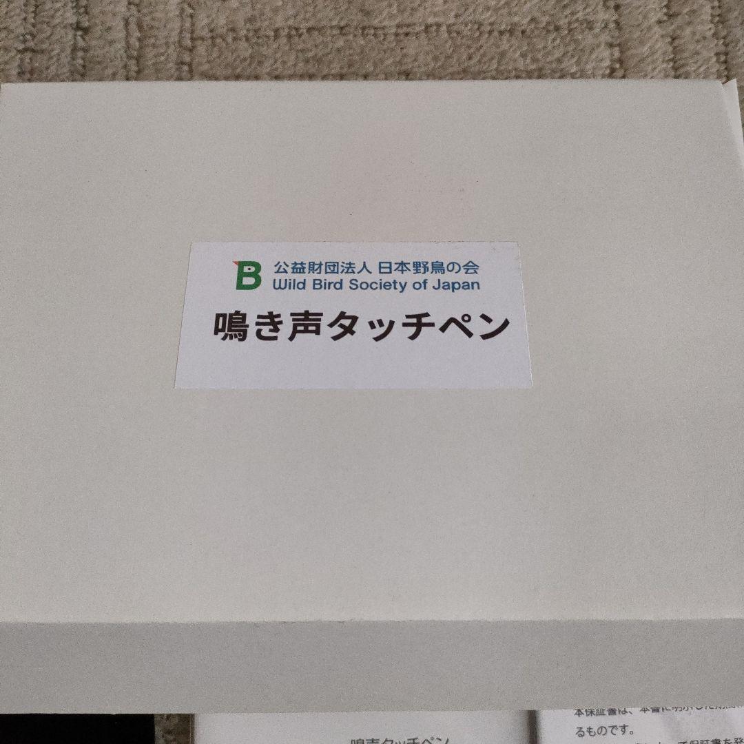 日本野鳥の会　鳴き声タッチペン　ハンディ図鑑　セット