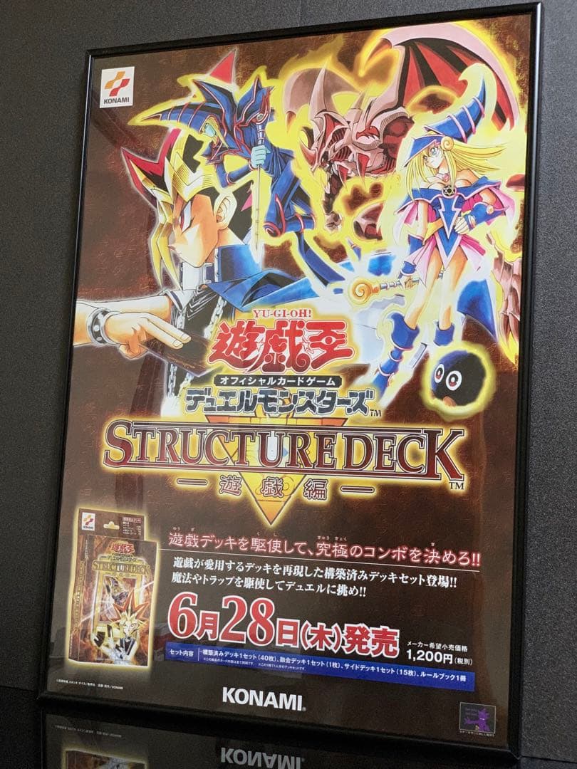 遊戯王 ストラクチャー 遊戯編 販促ポスター
