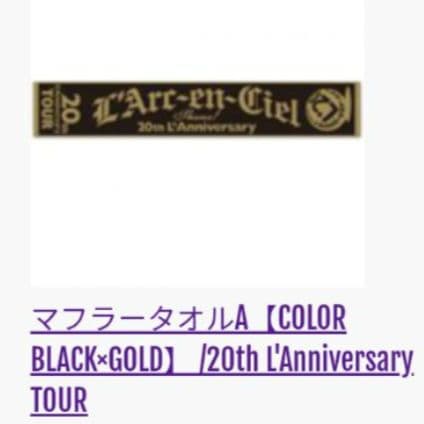 LArc~en~Ciel　ラルク　タオル　限定　hyde　yukihiro