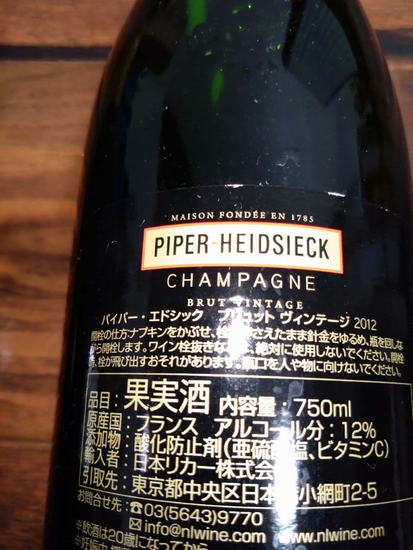 PIPER-HEIDSIECK モエシャンドン　新品　未使用　未開封