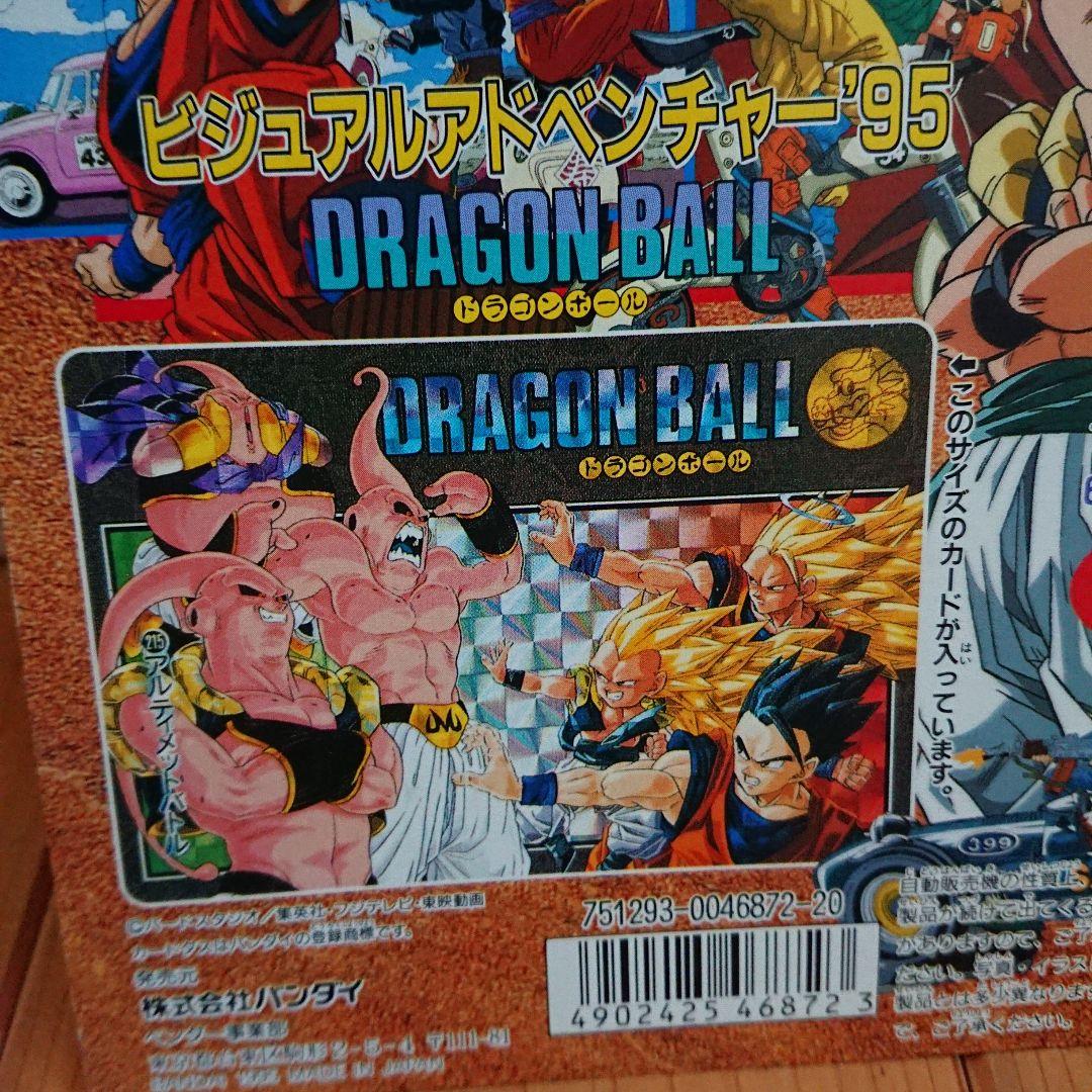ドラゴンボール カードダス ビジュアルアドベンチャー95