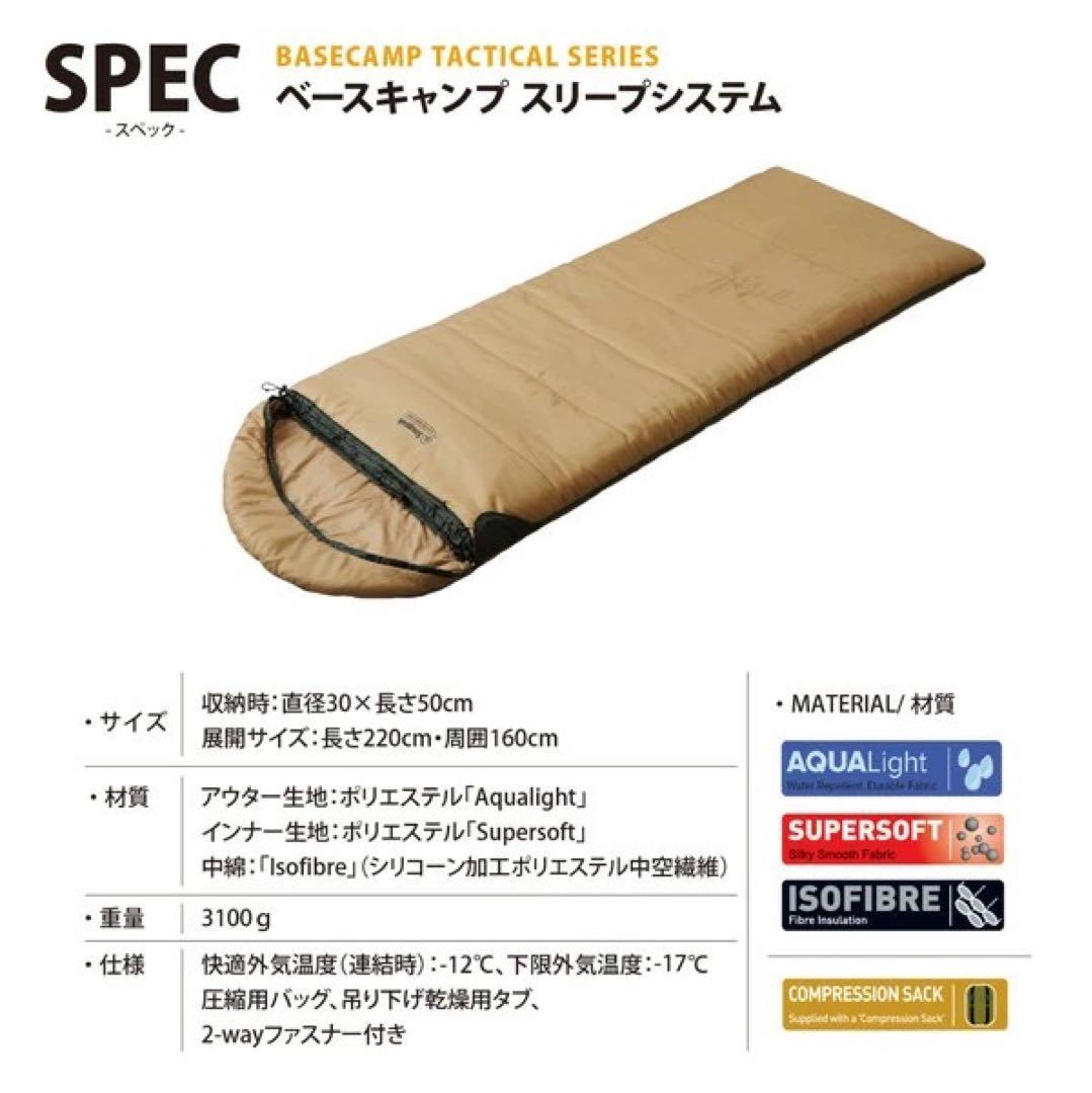 Snugpak(スナグパック) ベースキャンプ スリープシステム　シェラフ　寝袋