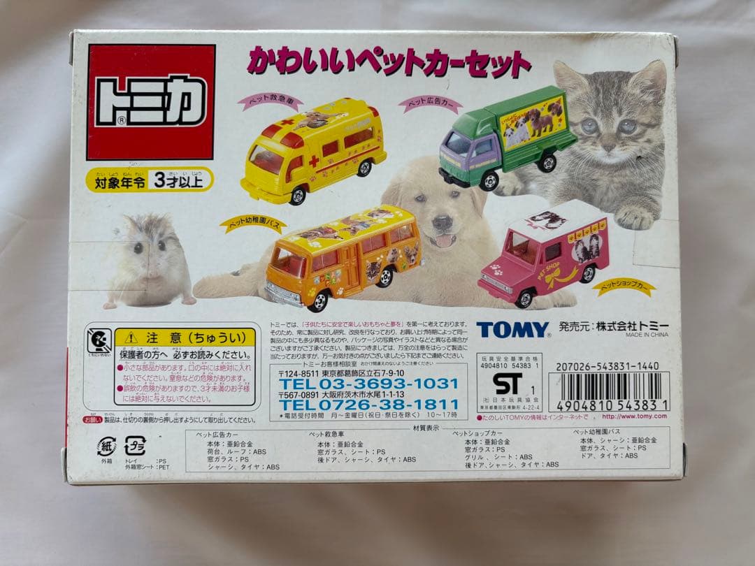 TOMY トミカ　かわいいペットカーセット　新品未使用