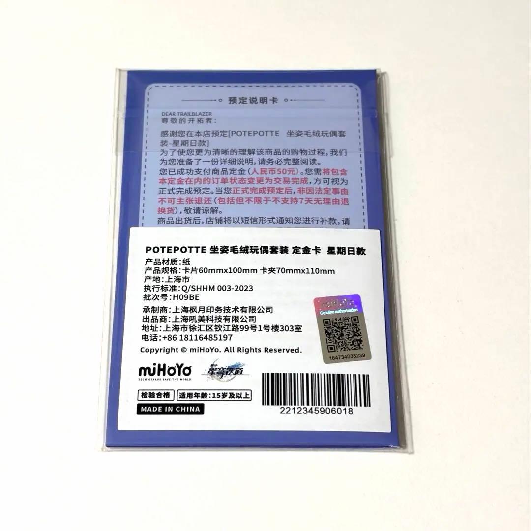 崩壊スターレイル サンデー POTEPOTTE ぬいぐるみ 特典付き 海外正規品
