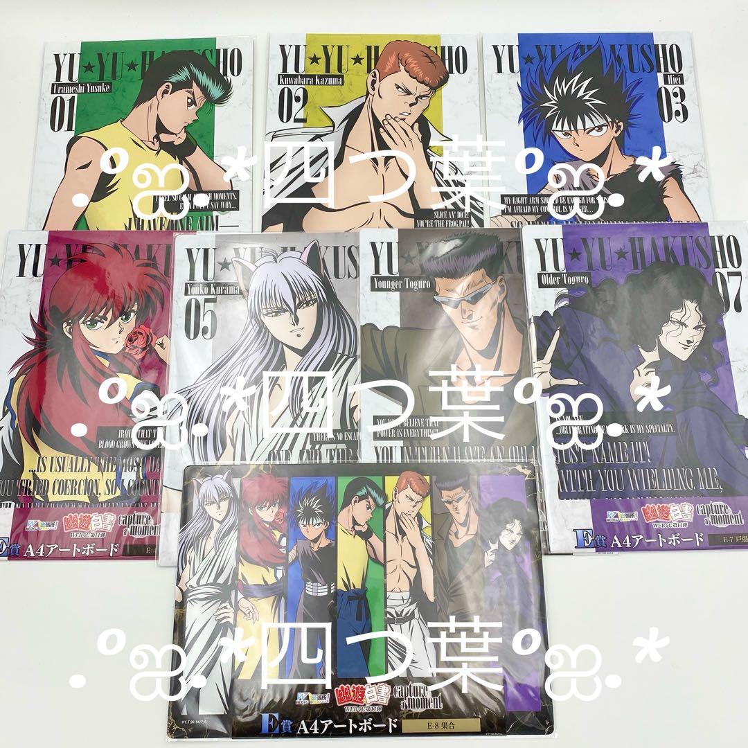 【匿名配送】幽☆遊☆白書WEBくじ第11弾 A賞 ラスト 全44種 コンプリート