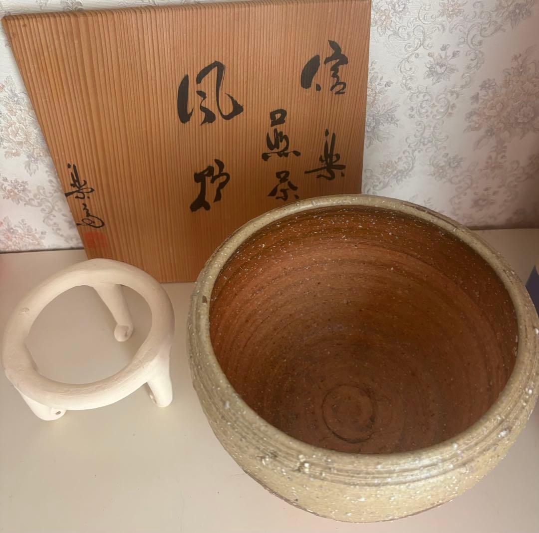 信楽焼　煎茶　風炉　楽斎作　新品桐箱入り　ビンテージ　茶道具