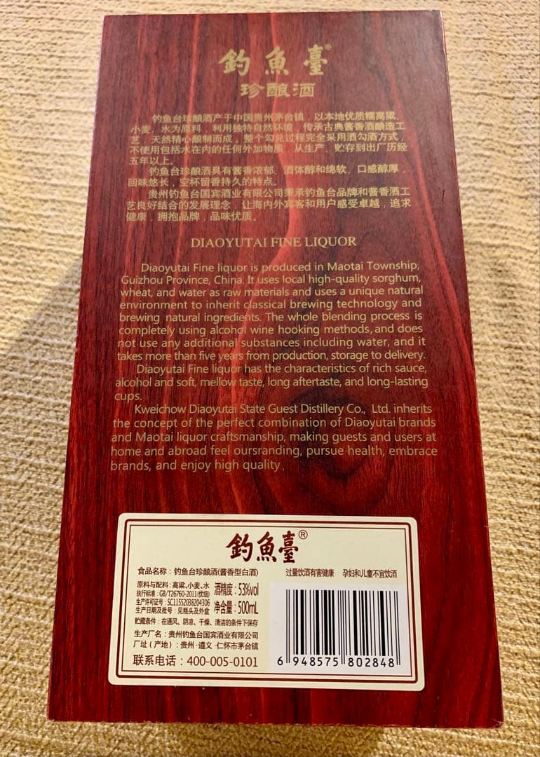 ☆【新品未開封】釣魚台 白酒 53％ 500ml 珍酒 釣魚台国賓酒 中国酒