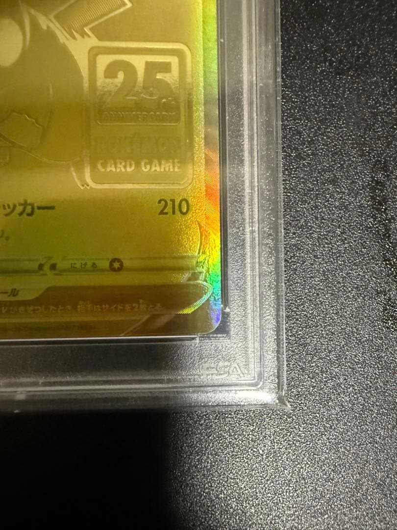 【PSA10】ゴールデンピカチュウ