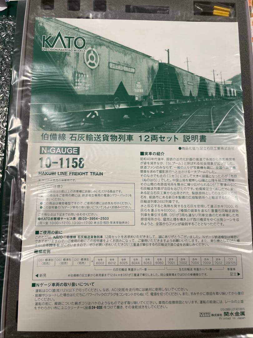 荒鷲 KATO 伯備線石灰輸送貨物列車12両セット
