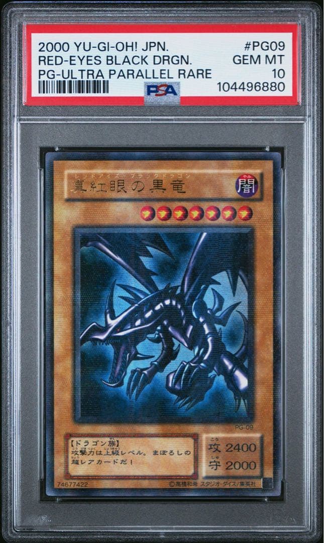 【PSA10】 真紅眼の黒竜 ウルトラパラレル レッドアイズ・ブラックドラゴン