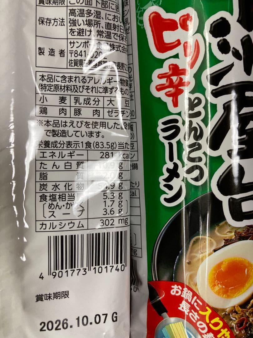 大特価　￥10900　中洲屋台　ピリ辛 　博多　豚骨ラーメン　人気　ラーメン旨い