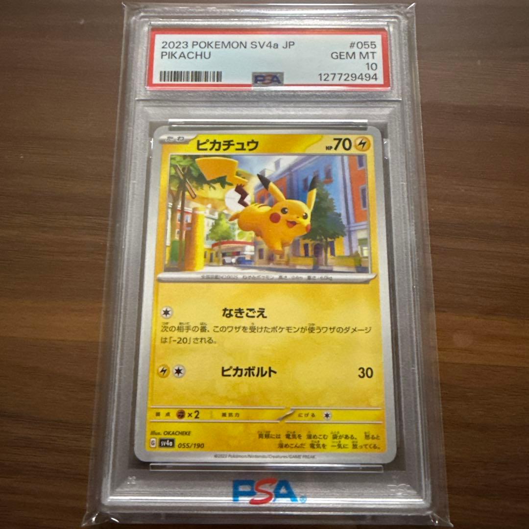 ピカチュウ [SV4a 055/190] psa10