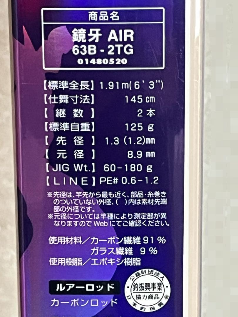 ☆DAIWA 鏡牙AIR 63B-2TG 太刀魚ジギング スリルゲーム SLJに