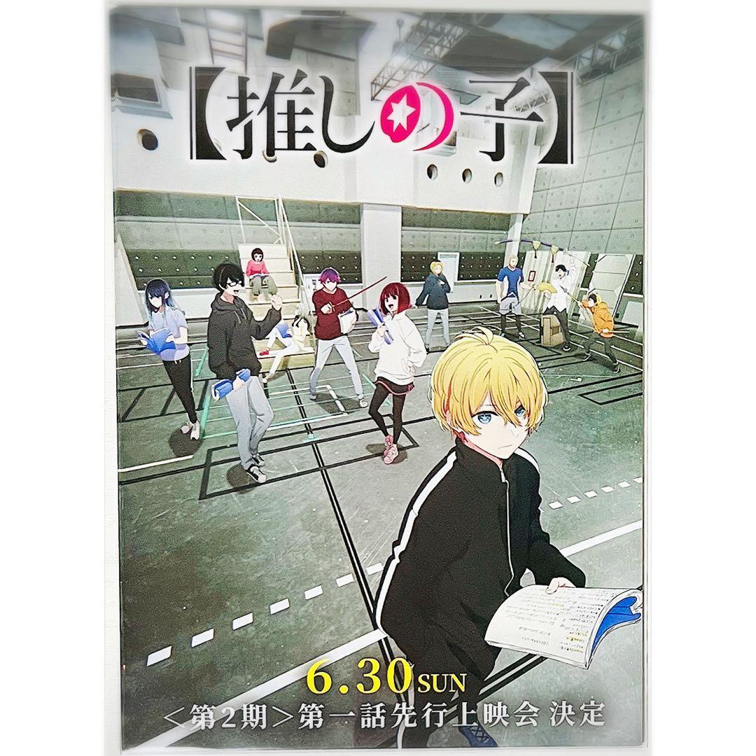 【100枚】映画★劇場版★TVアニメ【推しの子】復活上映★フライヤー★チラシ