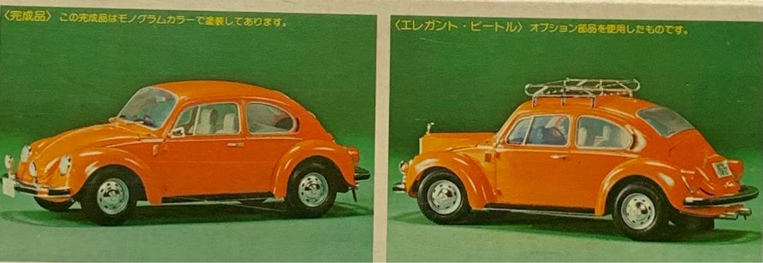 バンダイ 1/20 ビートル 絶版 激レア 美品