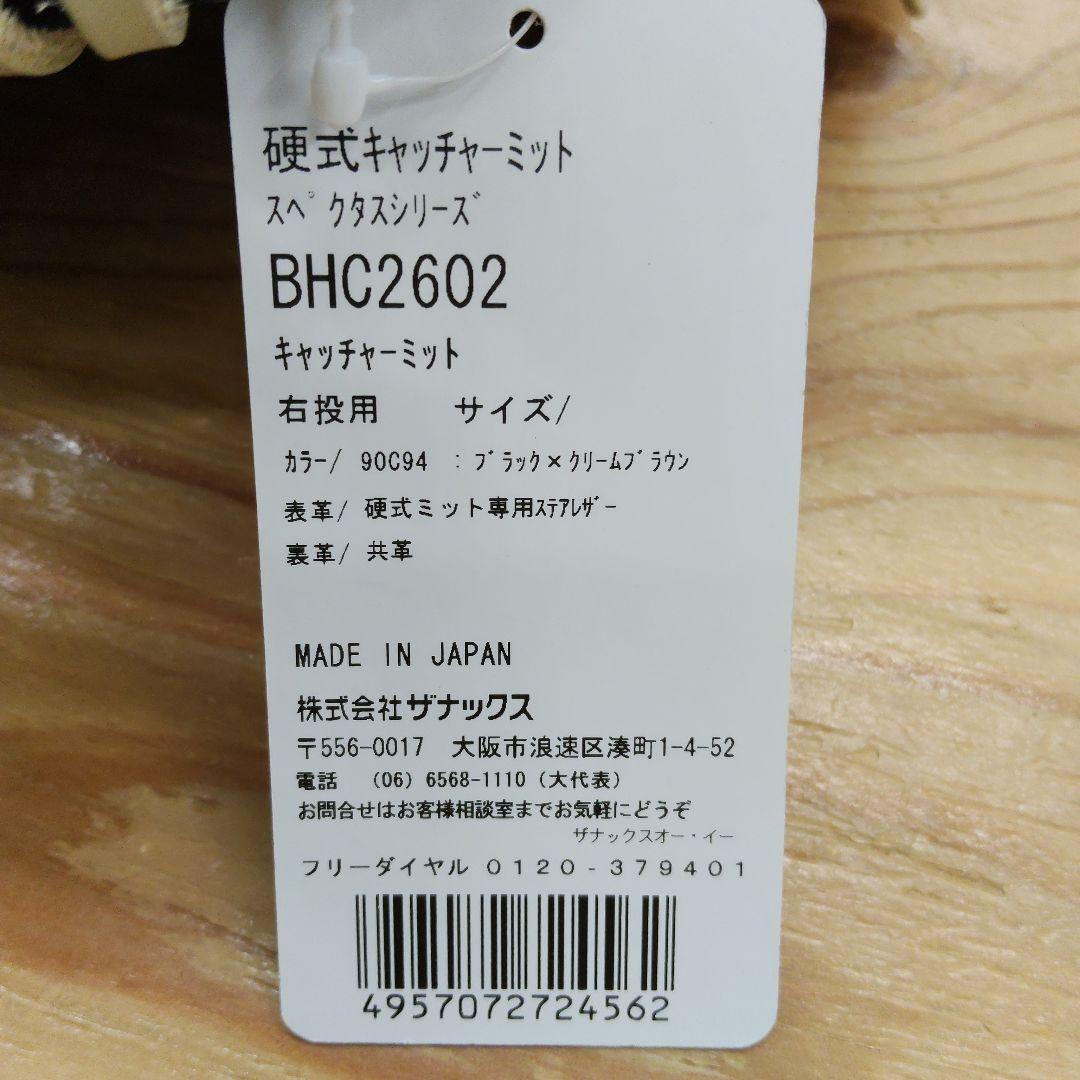 【新品未使用・タグ付】ザナックス 硬式キャッチャーミット 日本製