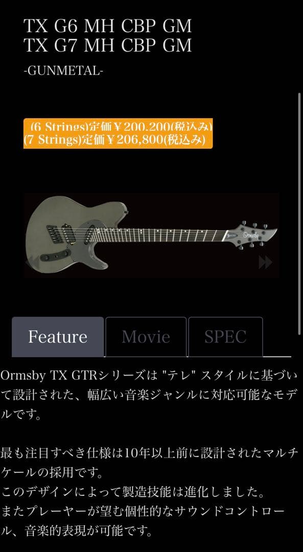 Ormsby tx G6 エレキギター マルチスケール