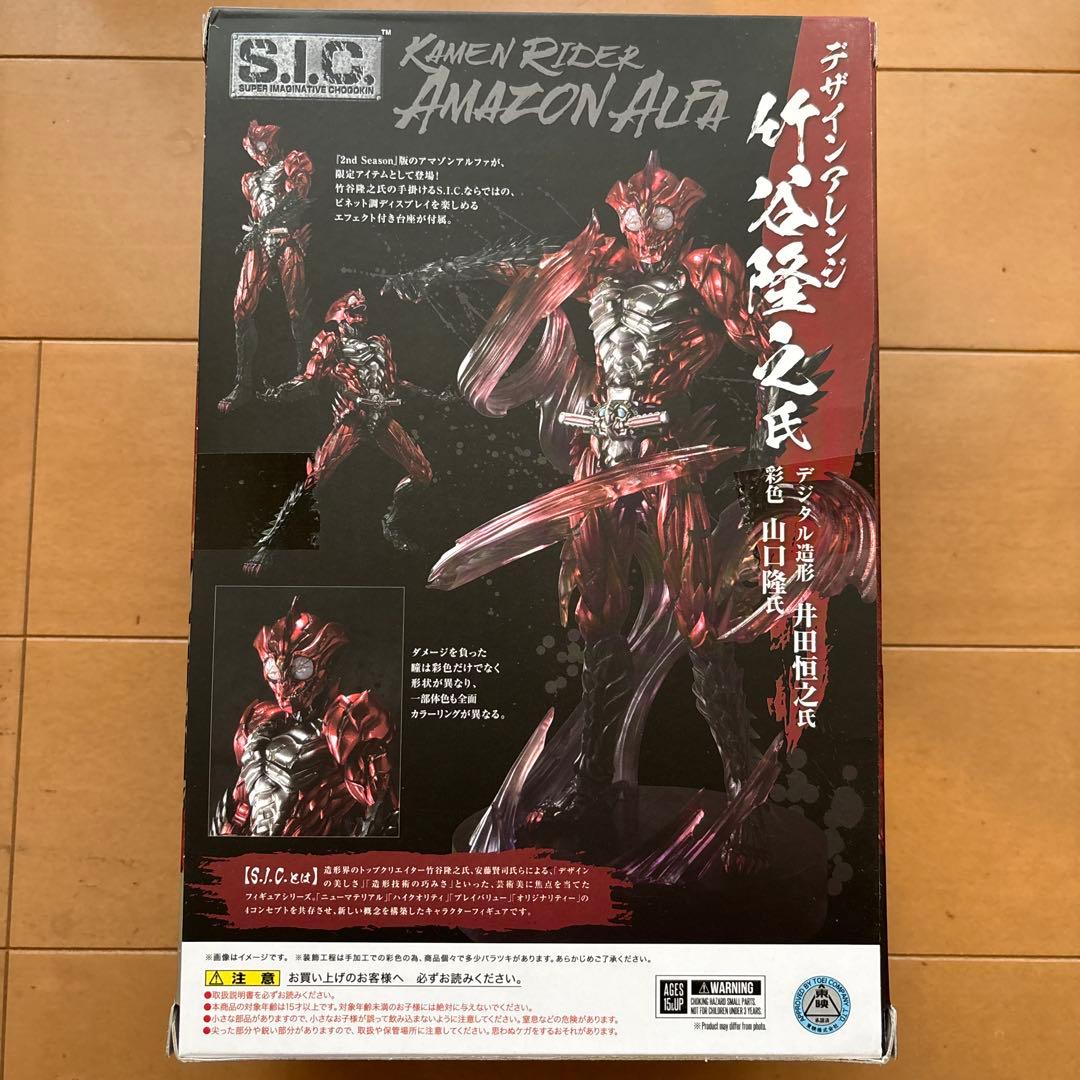 【tak】S.I.C仮面ライダーアマゾン アルファ　オメガ　セット