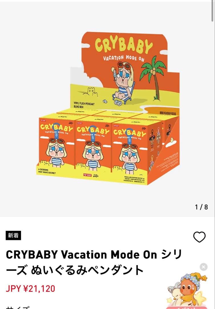 CRYBABY Vacation Mode On ぬいぐるみペンダント