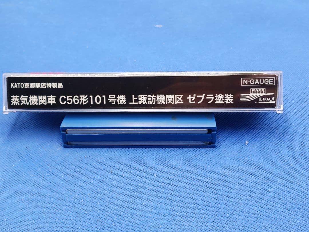 KATO 京都駅店特製品 C56形101号機 上諏訪機関区 ゼブラ塗装