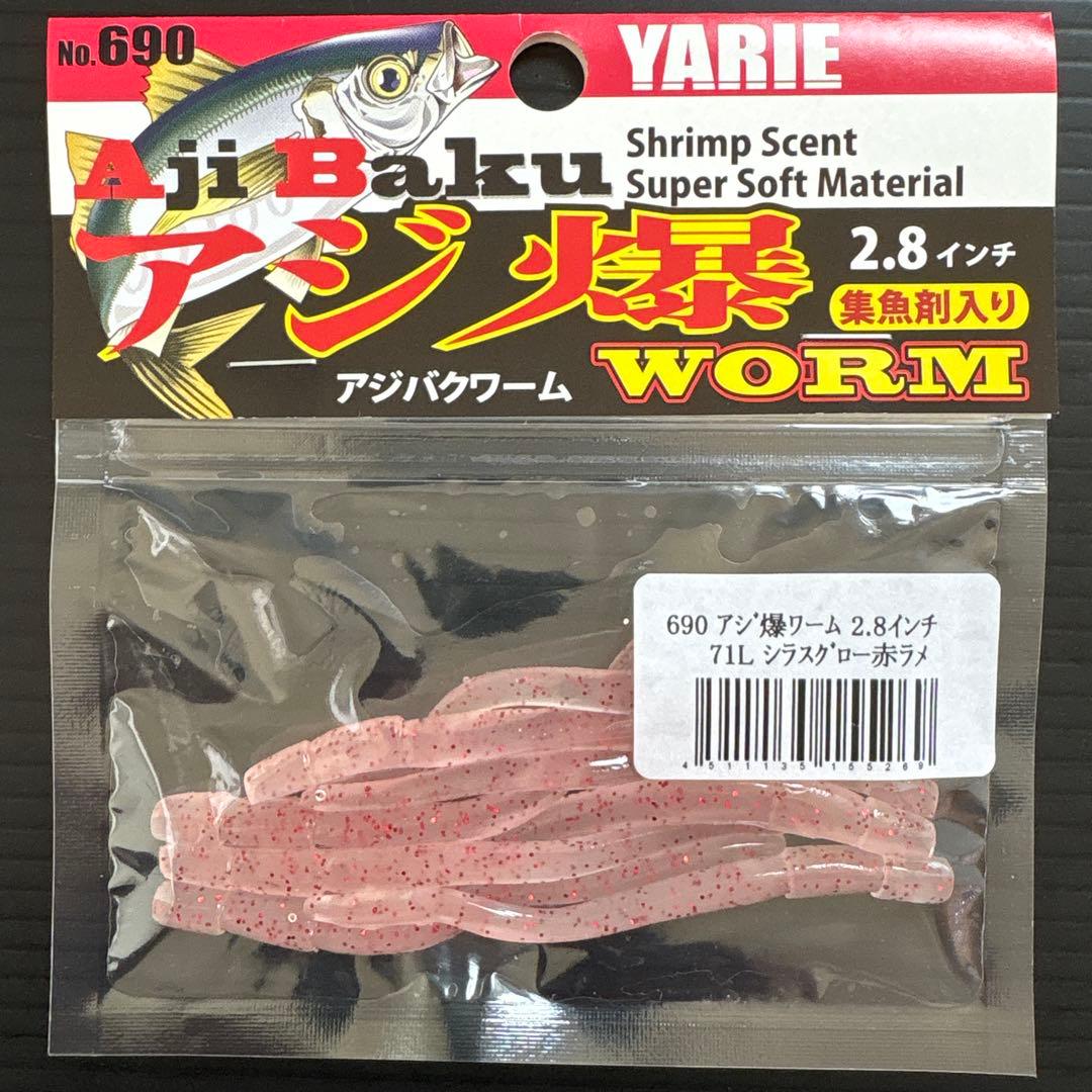 【新品】ヤリエ アジ爆ワーム アジング メバリングセット 月下美人 りんたこ