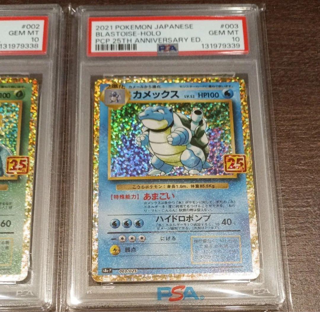 銀次　三連番 PSA10 25th プロモ リザードン フシギバナ カメッ